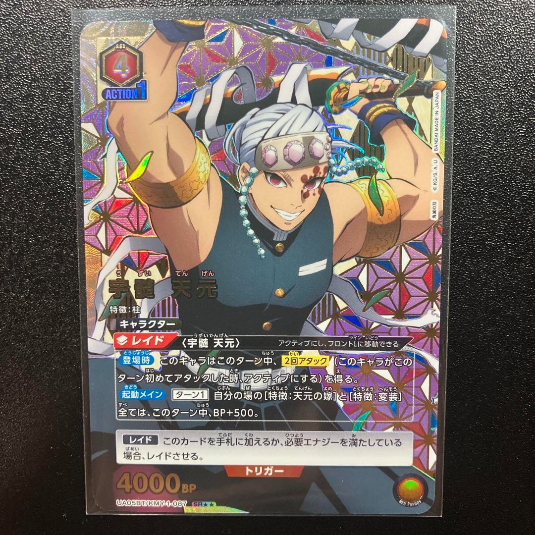 The Top 5 High-Value & Rare Demon Slayer: Kimetsu no Yaiba Cards ...